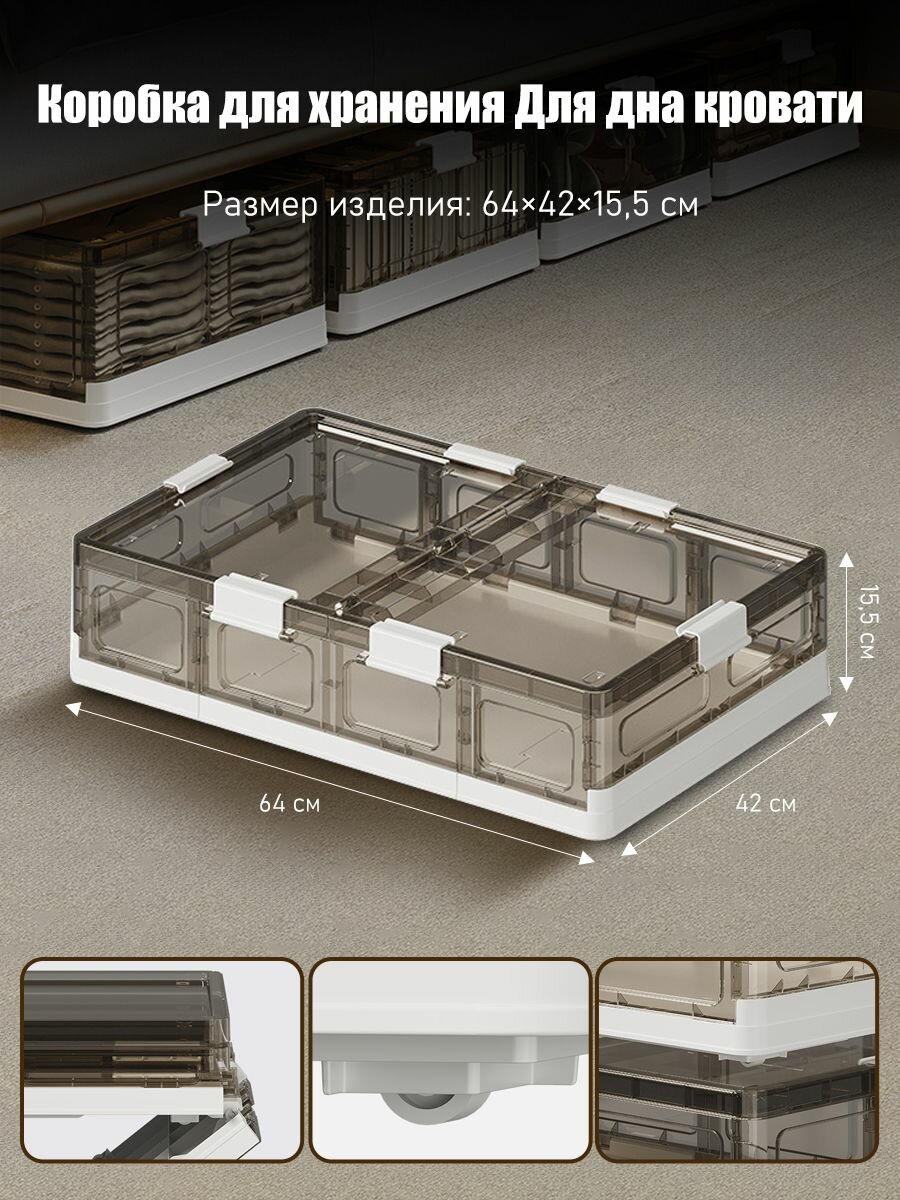 Коробка для хранения Для дна кровати