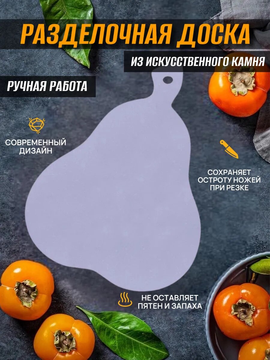Разделочная доска из камня для кухни сервировочная