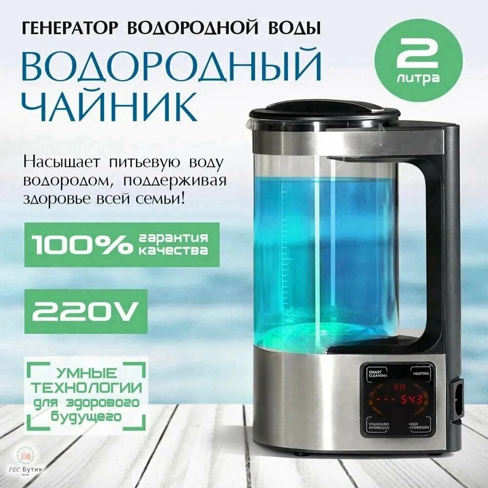 Генератор антиоксидантной водородной воды, Улучшение метаболизма,220 В, 2000 мл, Европейская вилка(Не может кипятить воду)(Не подходит для сырой воды)