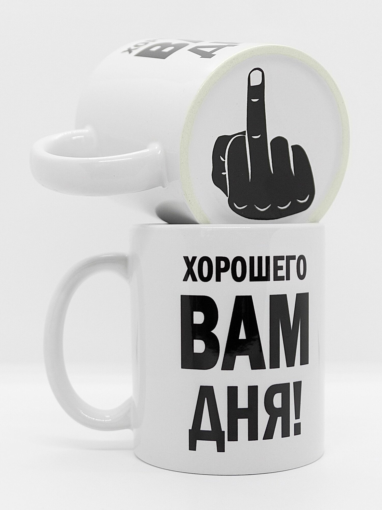 Кружка с приколом керамическая в подарок Хорошего вам дня, 330 мл, 1 шт.