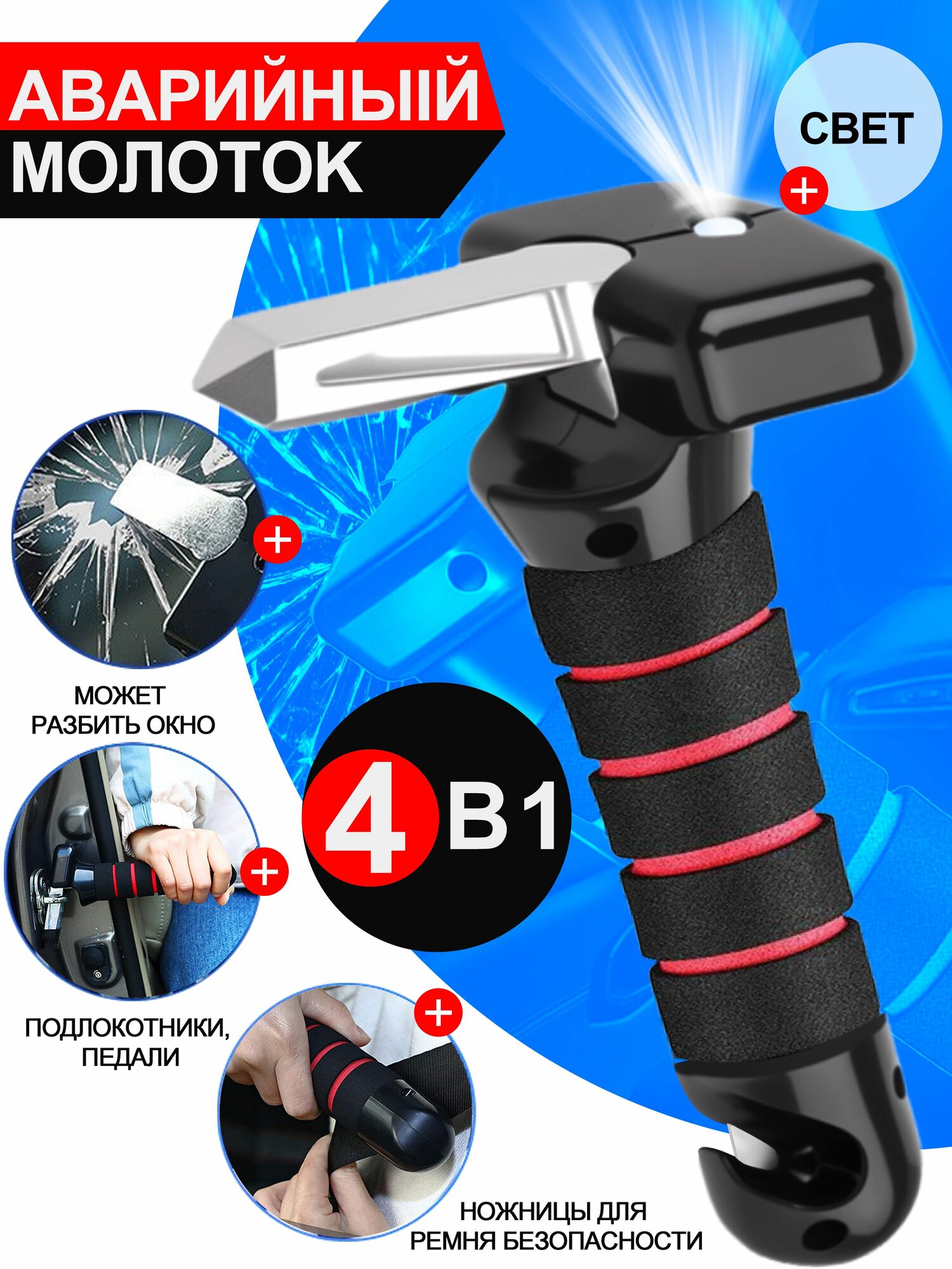Молоток безопасности автомобильный, многофункциональный, легированная сталь, черный, 10см, 200г