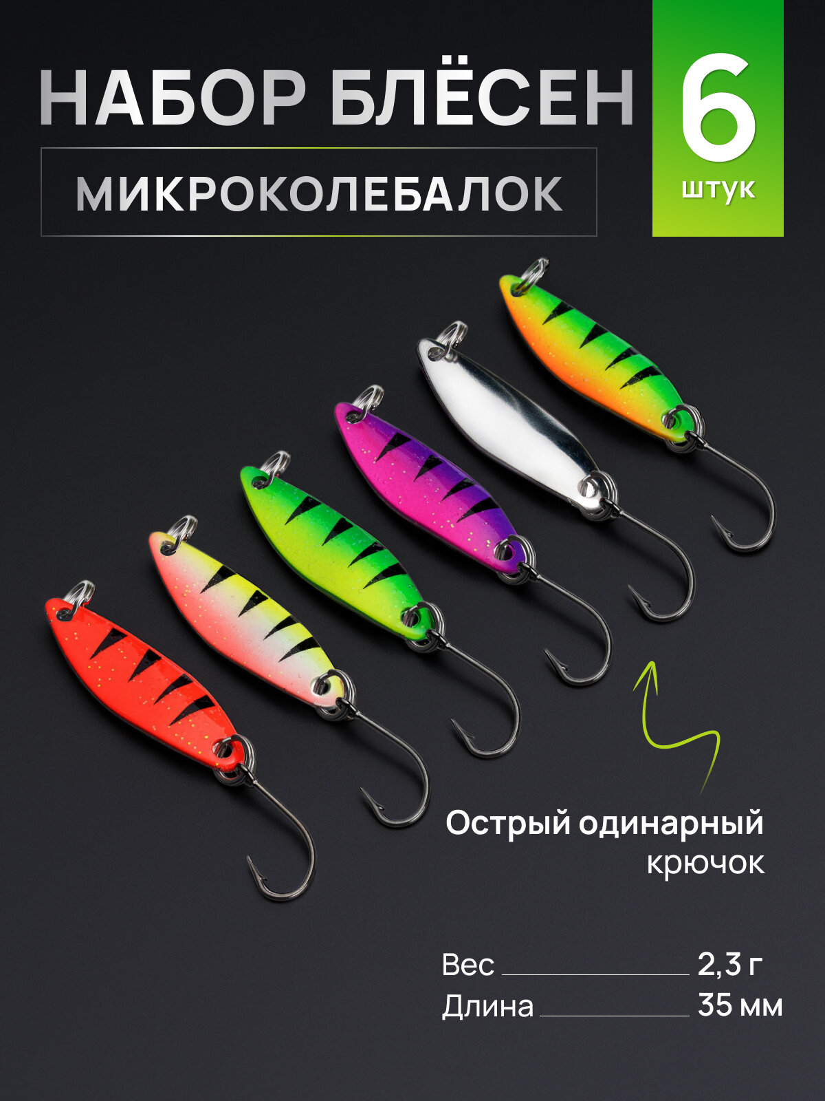 Набор форелевых окуневых блесен Kononenych mix 6 штук 35мм/2,3гр