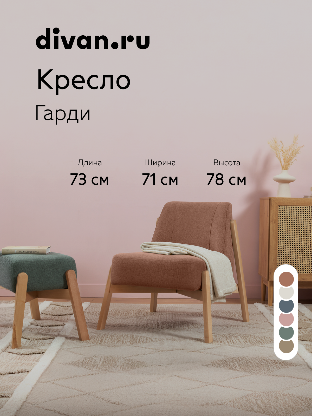 Кресло в гостиную мягкое Divan.ru Гарди Шенилл Терракотовый, оранжевое, шенилл, без подлокотников