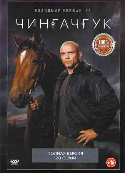 Чингачгук (20 серий) (2DVD)* на DVD