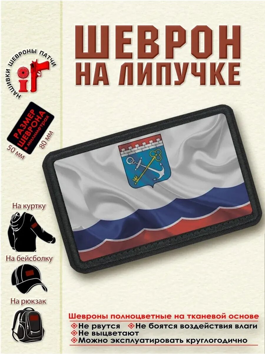 Шеврон Флаг-герб Ленинградской области dtf