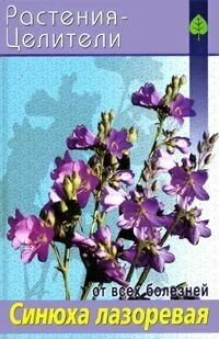 Синюха лазоревая