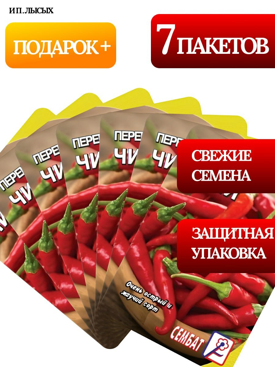 Семена Перец острый "Чили" 0,1г