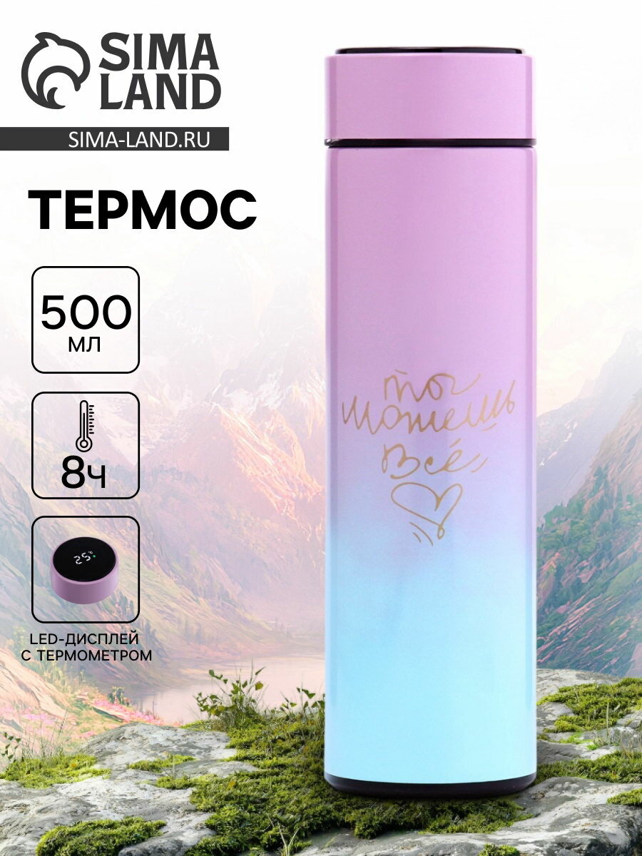 Термос "Ты можешь всё", 500 мл, с ситечком, с датчиком температуры