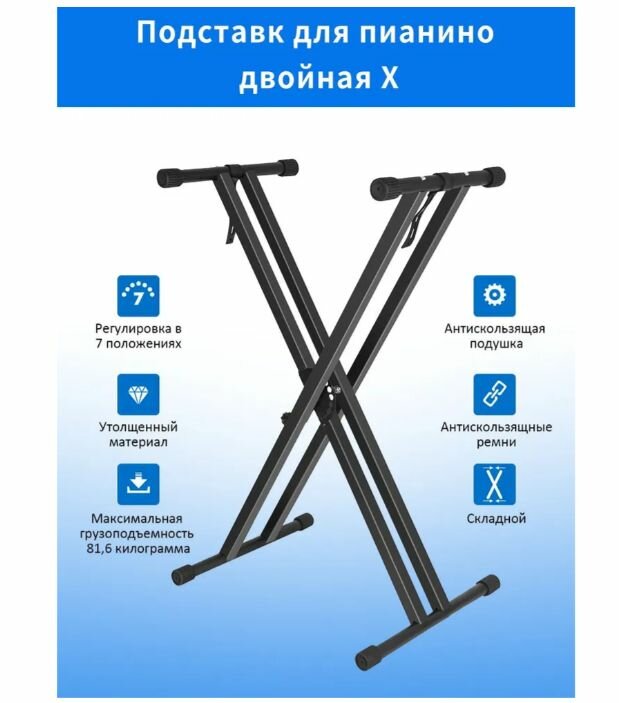 Стойка для синтезатора или под цифровое пианино. Универсальная клавишная, укороченная - 80 см