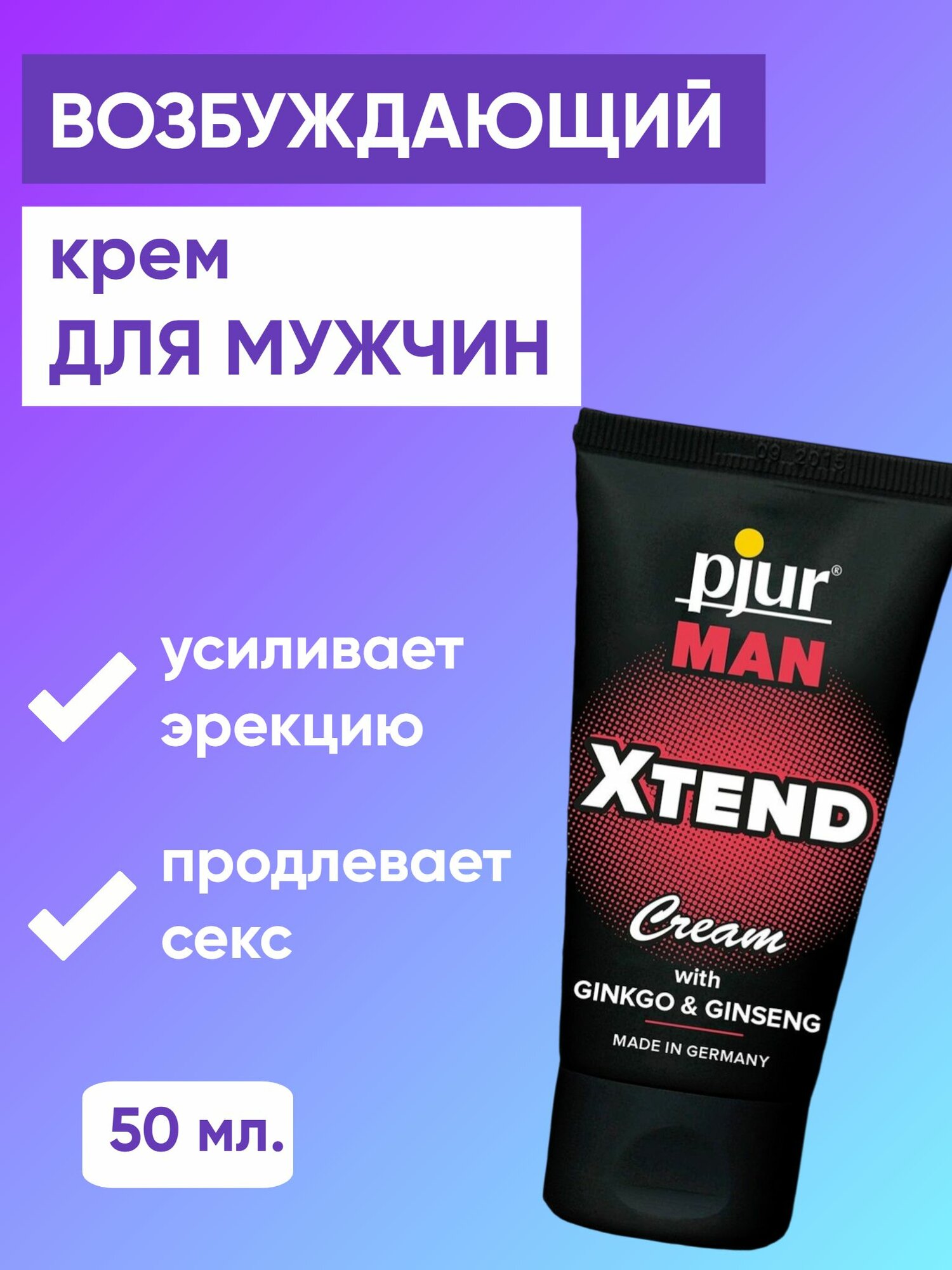 Возбуждающий крем для мужчин pjur MAN Xtend Cream - 50 мл. / средство для эрекции и потенции
