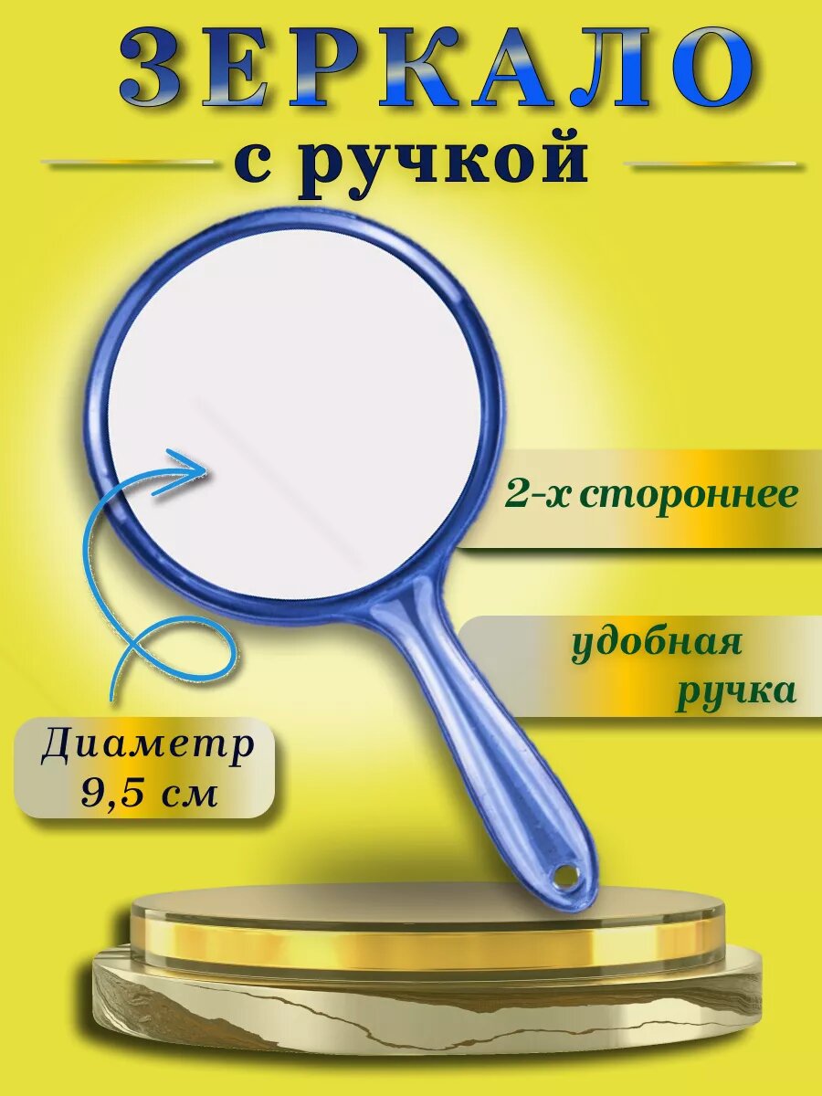 Зеркало косметическое с ручкой для бритья