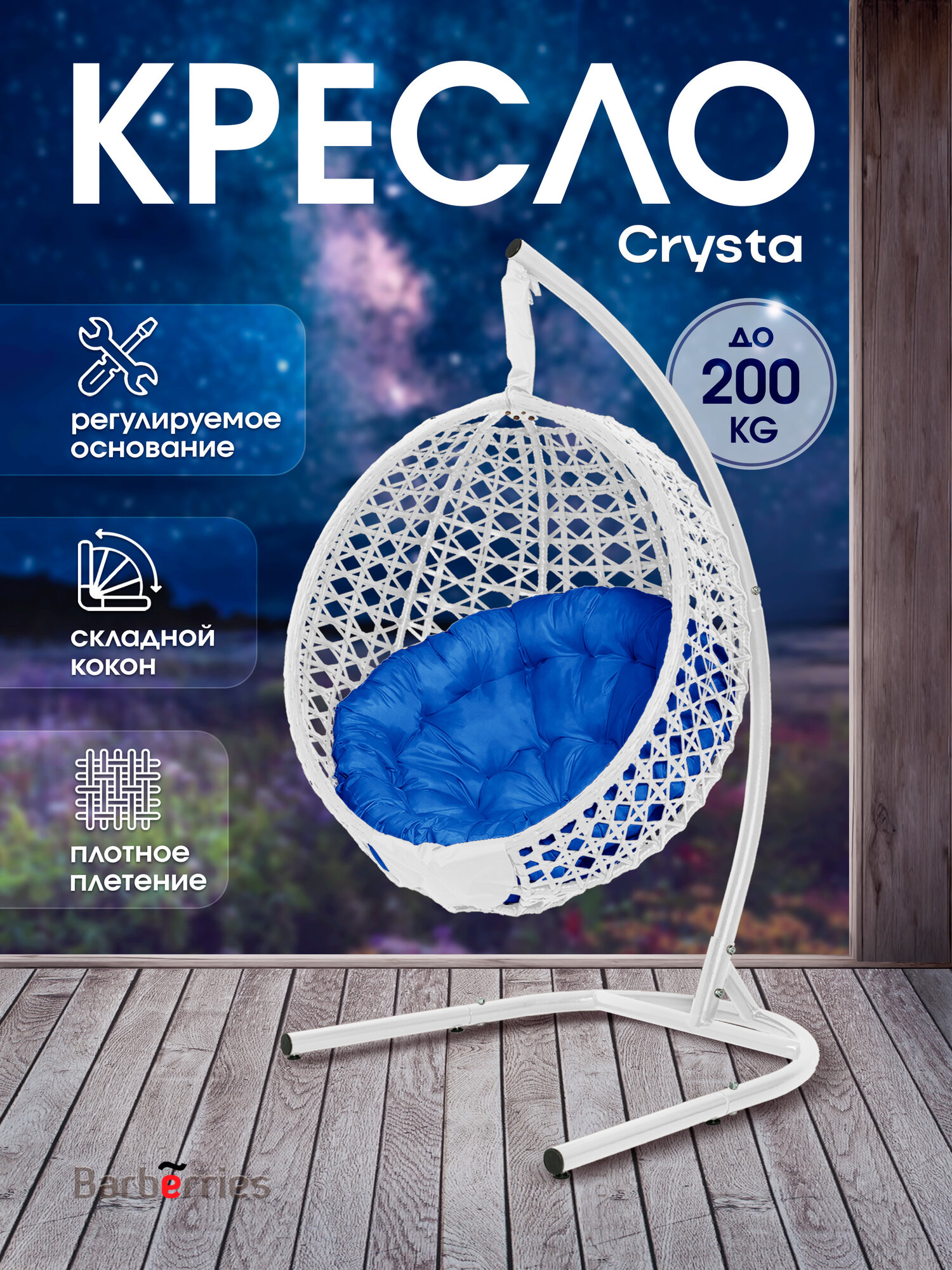 Кресло кокон CRYSTA