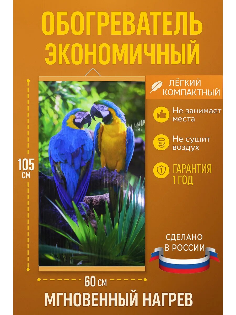 Картина Обогреватель настенный инфракрасный для дома