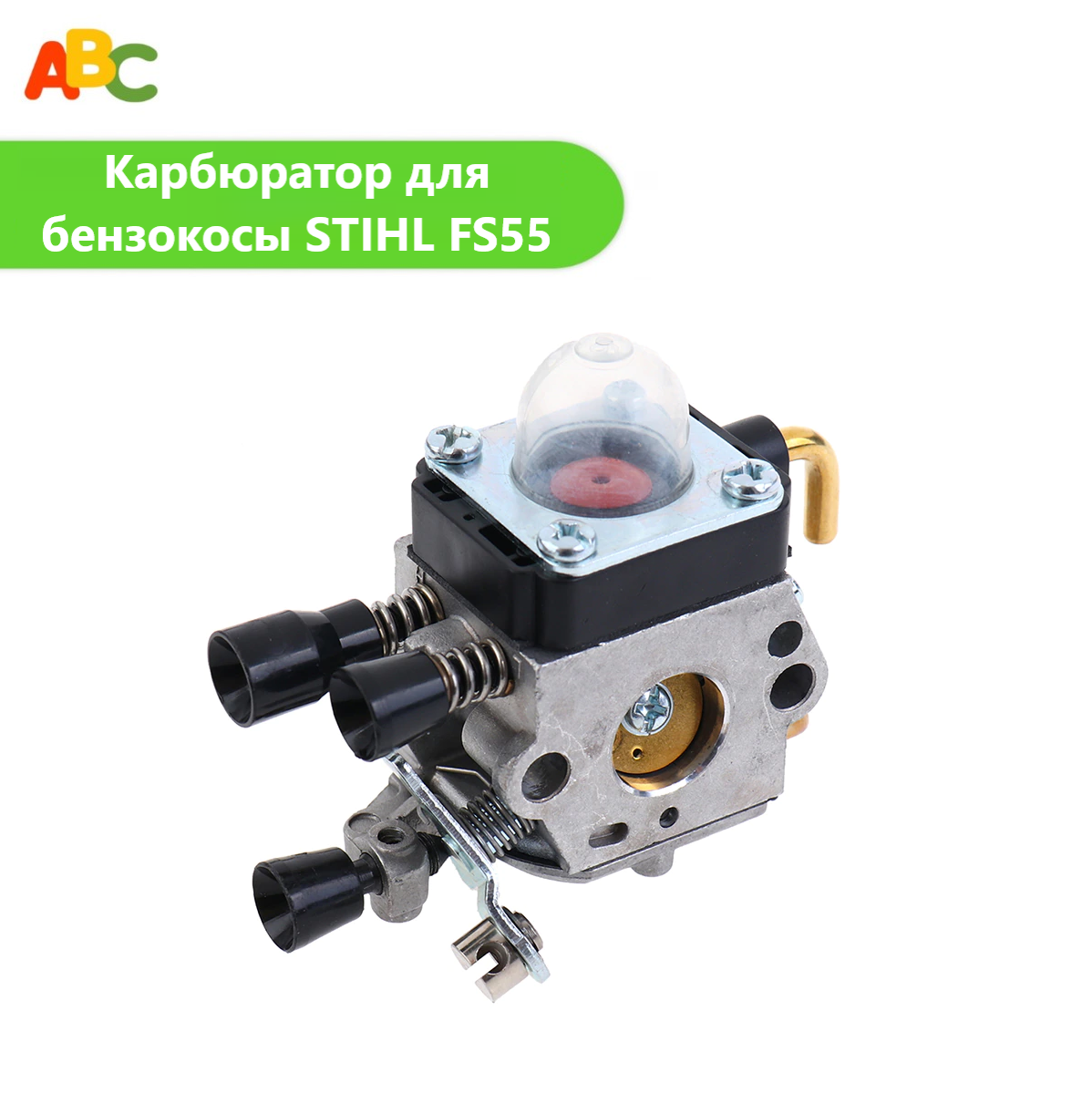 Карбюратор для бензокосы, бензотриммера STIHL FS38-55, стальной