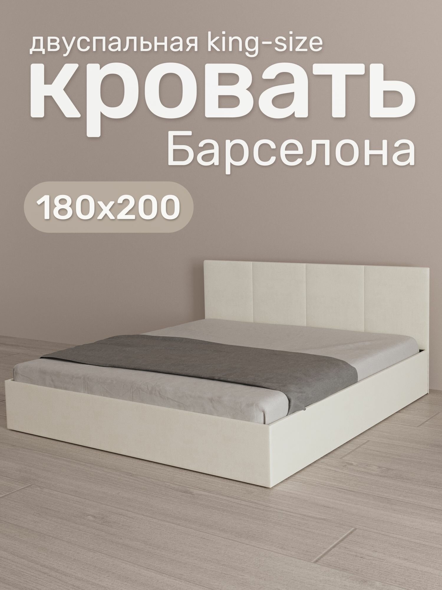 Кровать двуспальная с мягким изголовьем, Барселона, 180х200 см