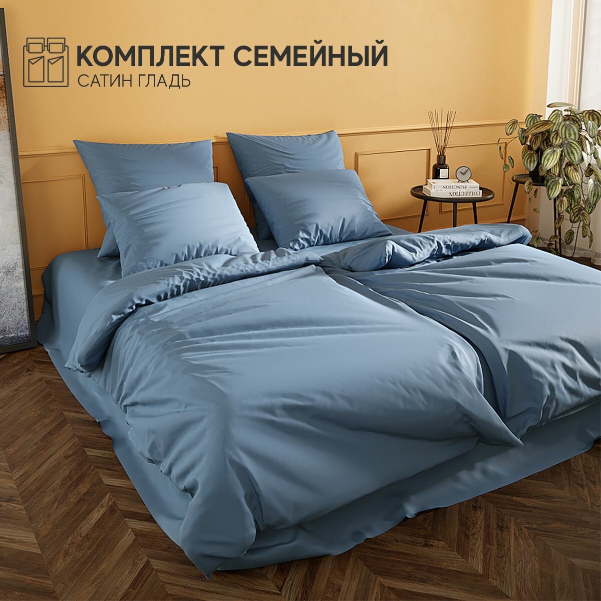 Постельное белье семейное комплект из сатина, 100% хлопок, однотонный синий
