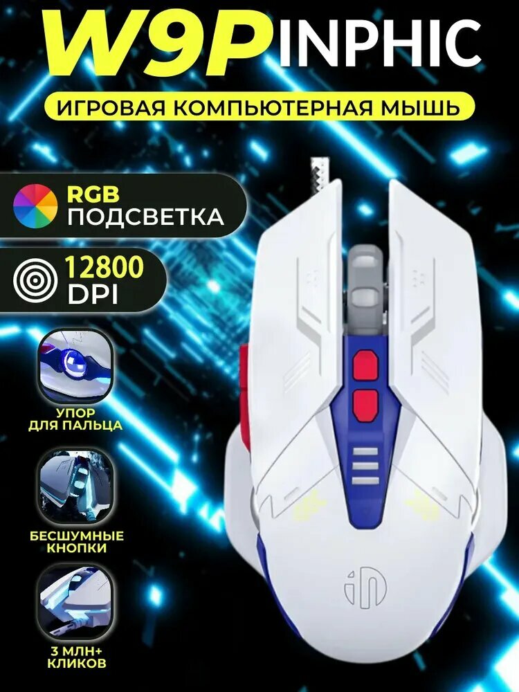 INPHIC Игровая мышь проводная, разноцветный