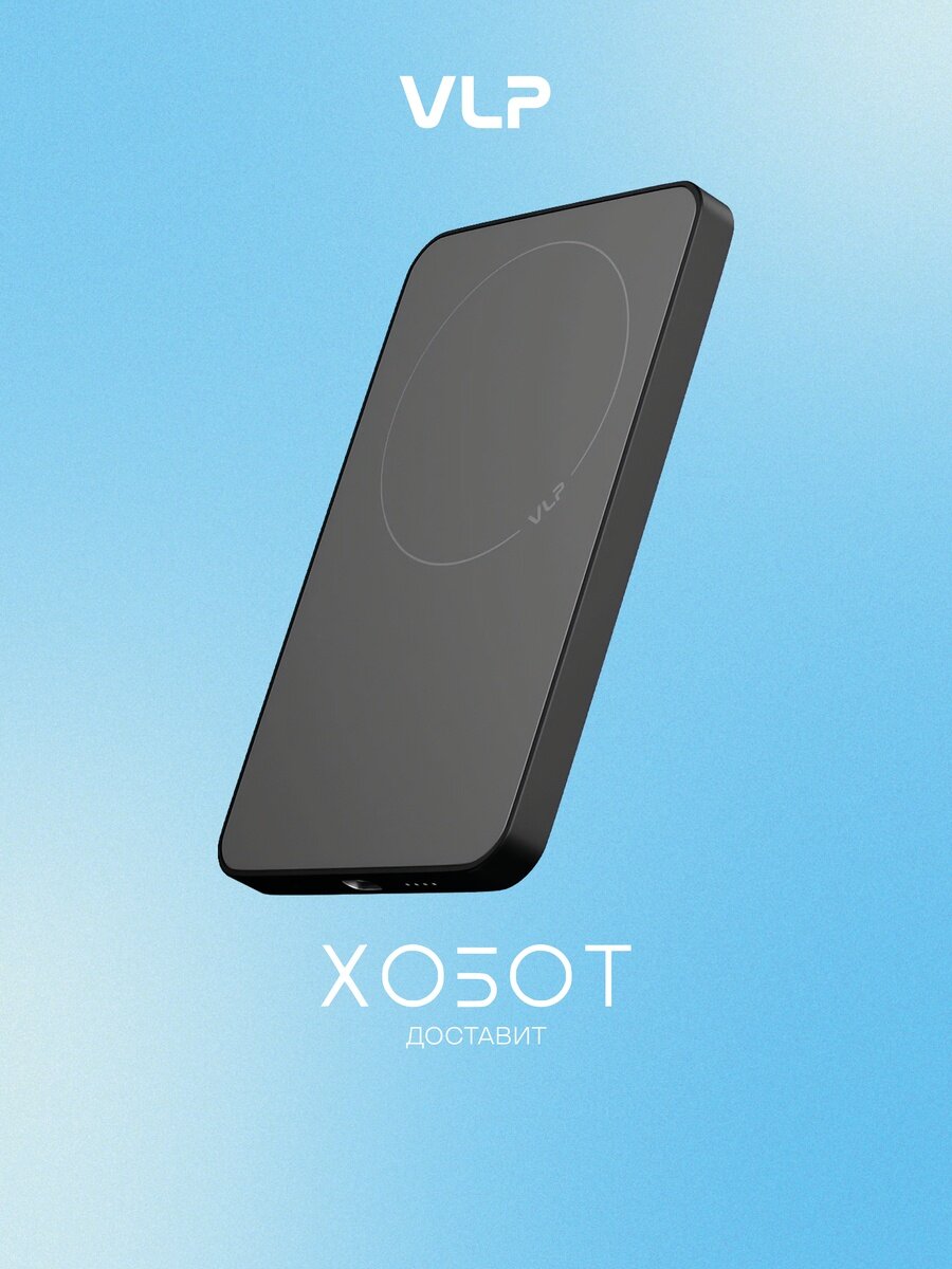 Внешний аккумулятор VLP Diamond Energy MagSafe 5000 мАч, черный титан (1044001)