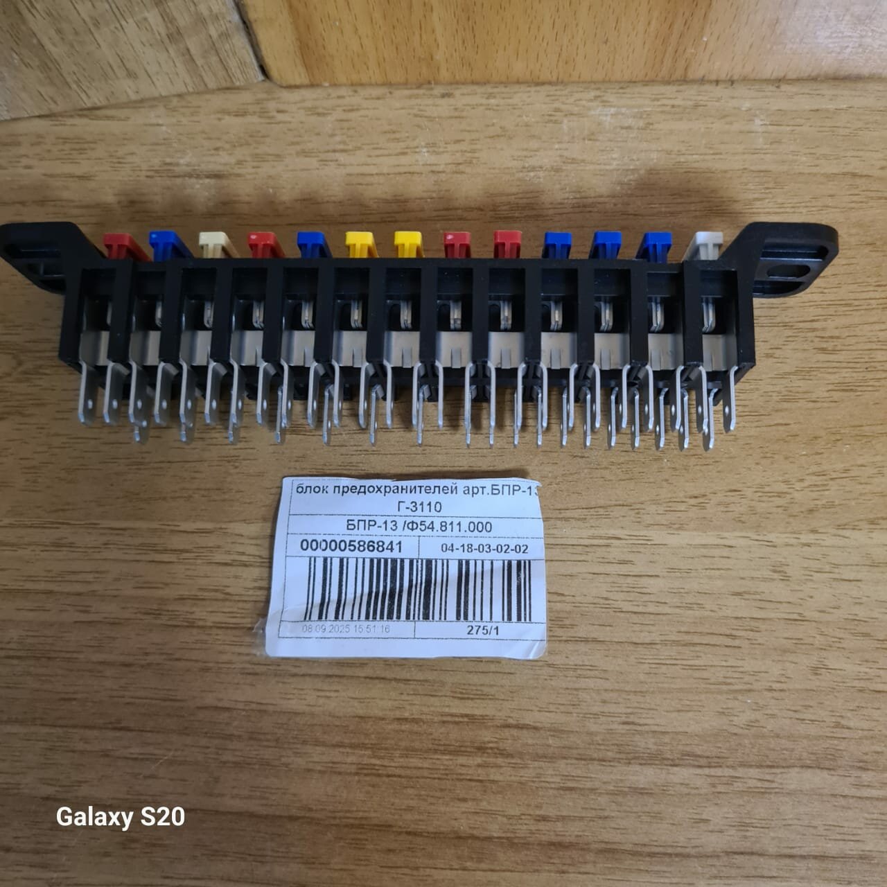 Блок предохранителей арт. БПР-13 для ГАЗ-3110