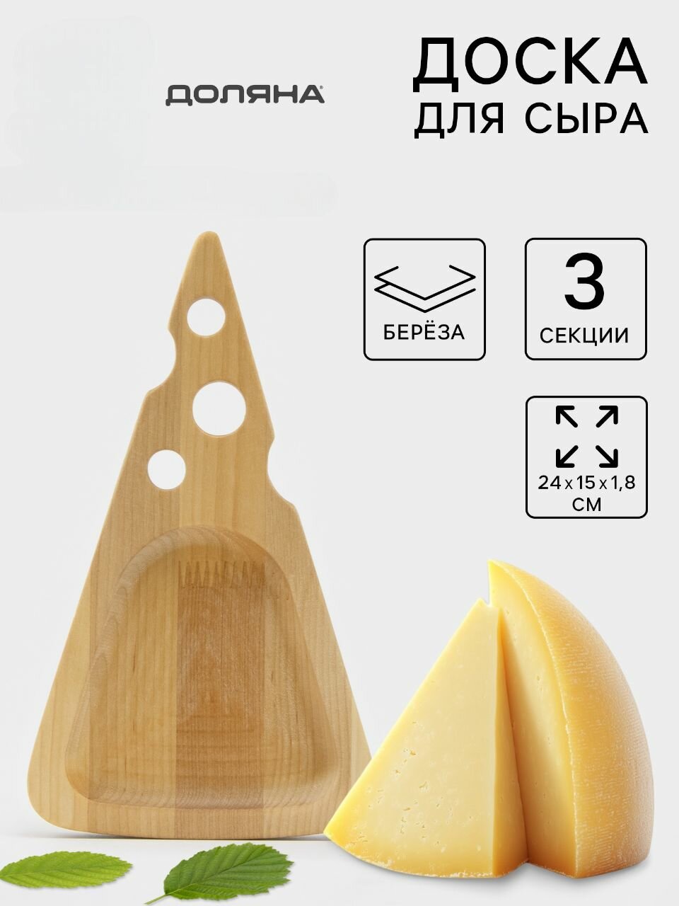 Менажница деревянная для сыра Adelica "Для подачи", 25x15x1,8 см, массив берёзы, тарелка для закусок