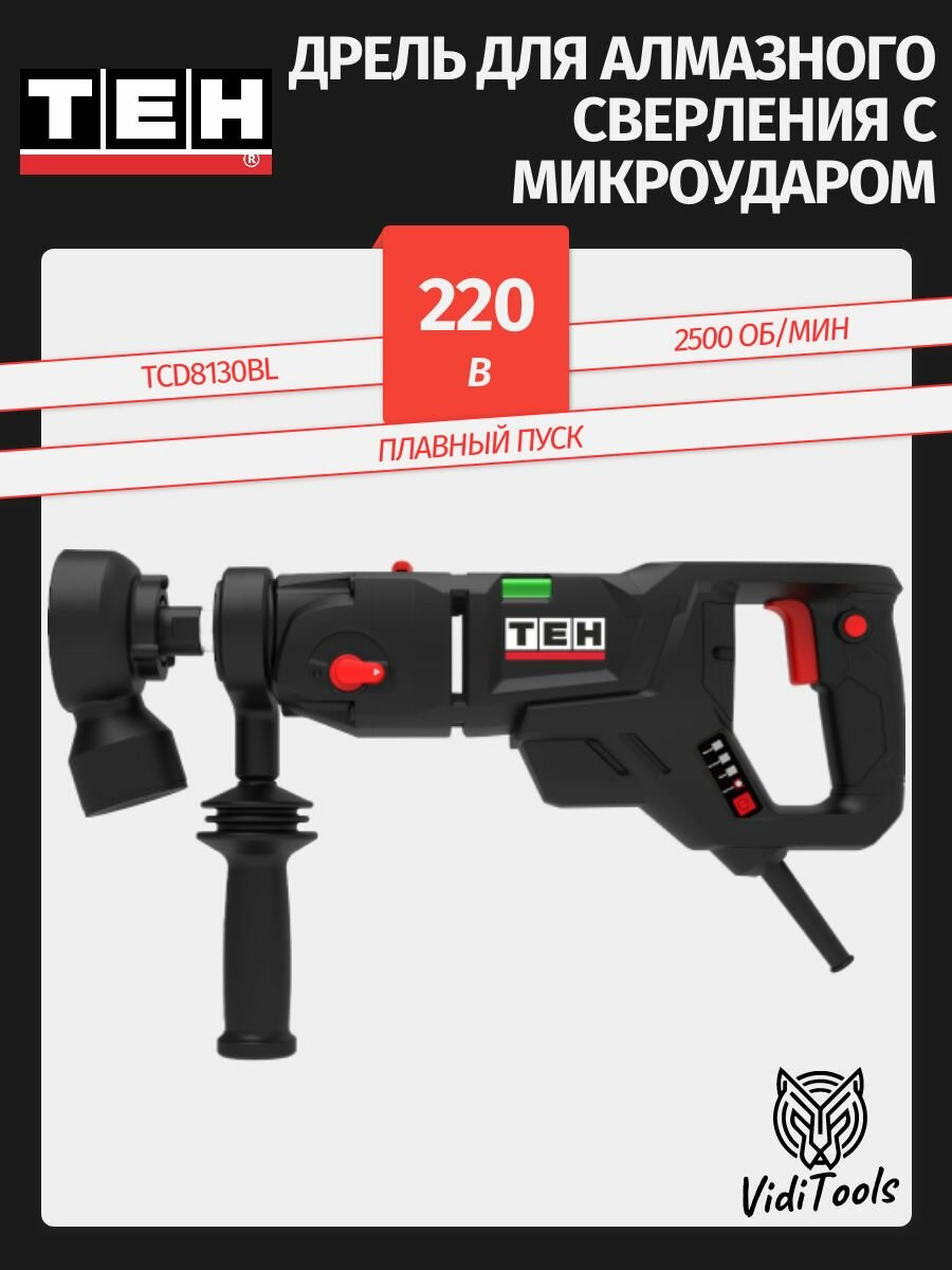 Дрель для алмазного сверления с микроударом TEH TCD8130BL