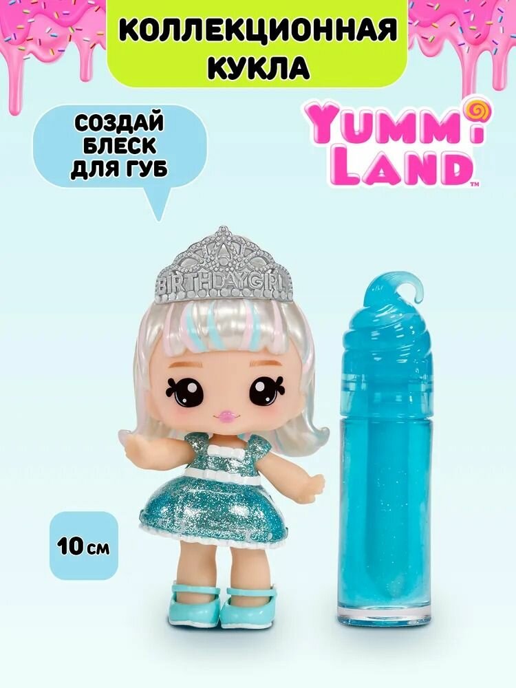 Яммиленд Кукла большая Келли Кейк с бальзамом. Yummiland