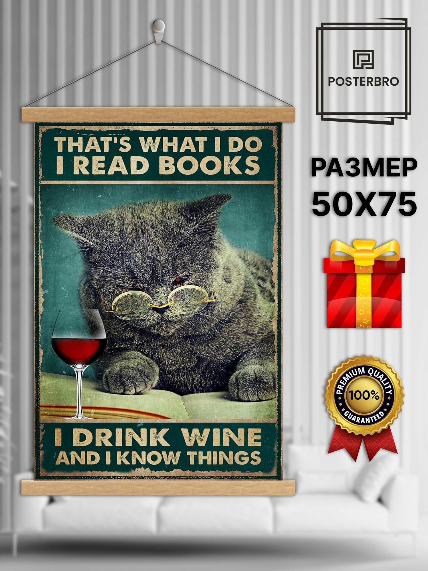 Постер интерьерный с магнитным подвесом Книги, 50*75 винтажная картина