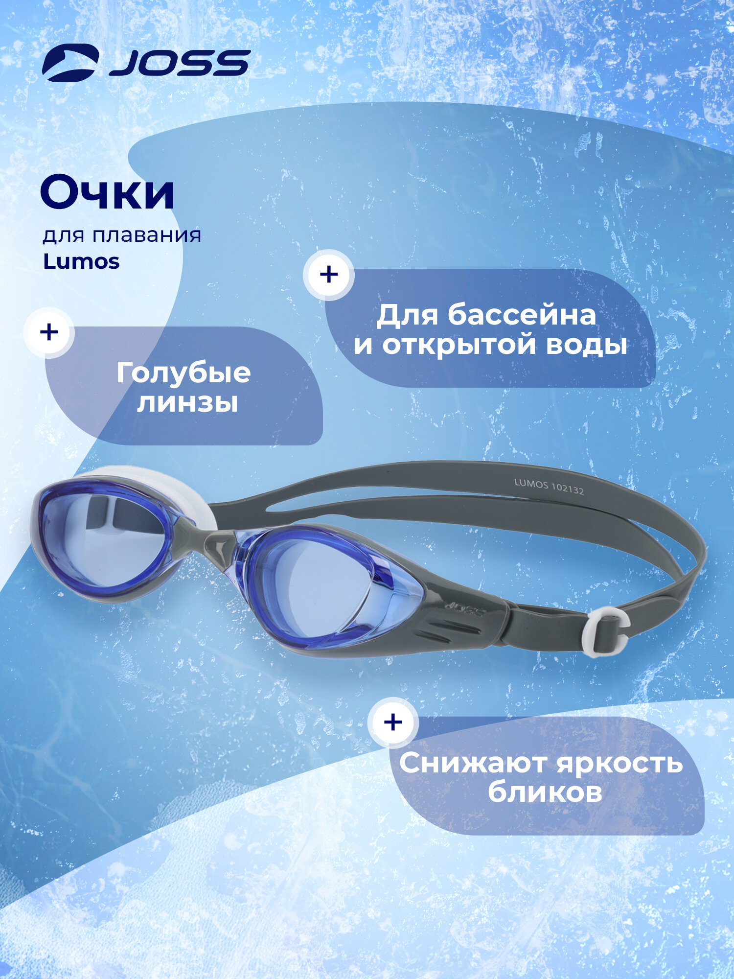 Очки для плавания Joss Lumos