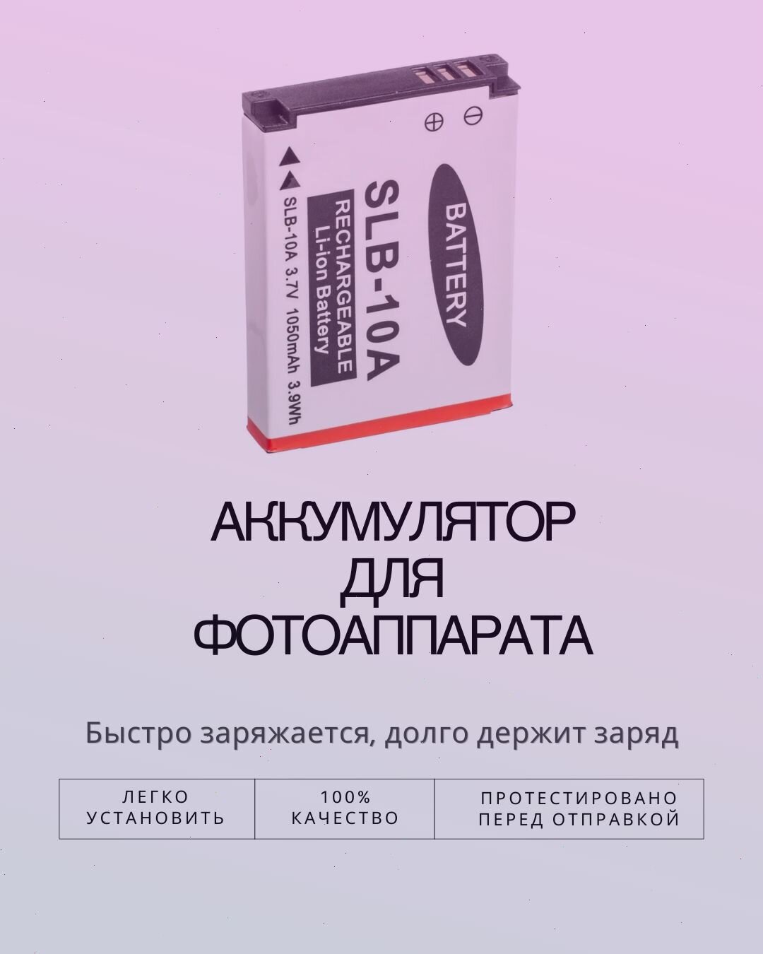 Аккумулятор для Samsung Digimax ES63, EX2F, HZ10W