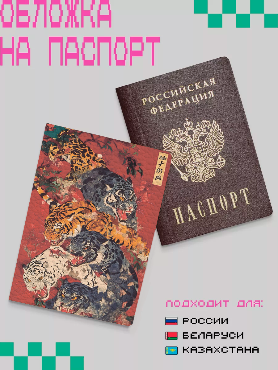Обложка для паспорта