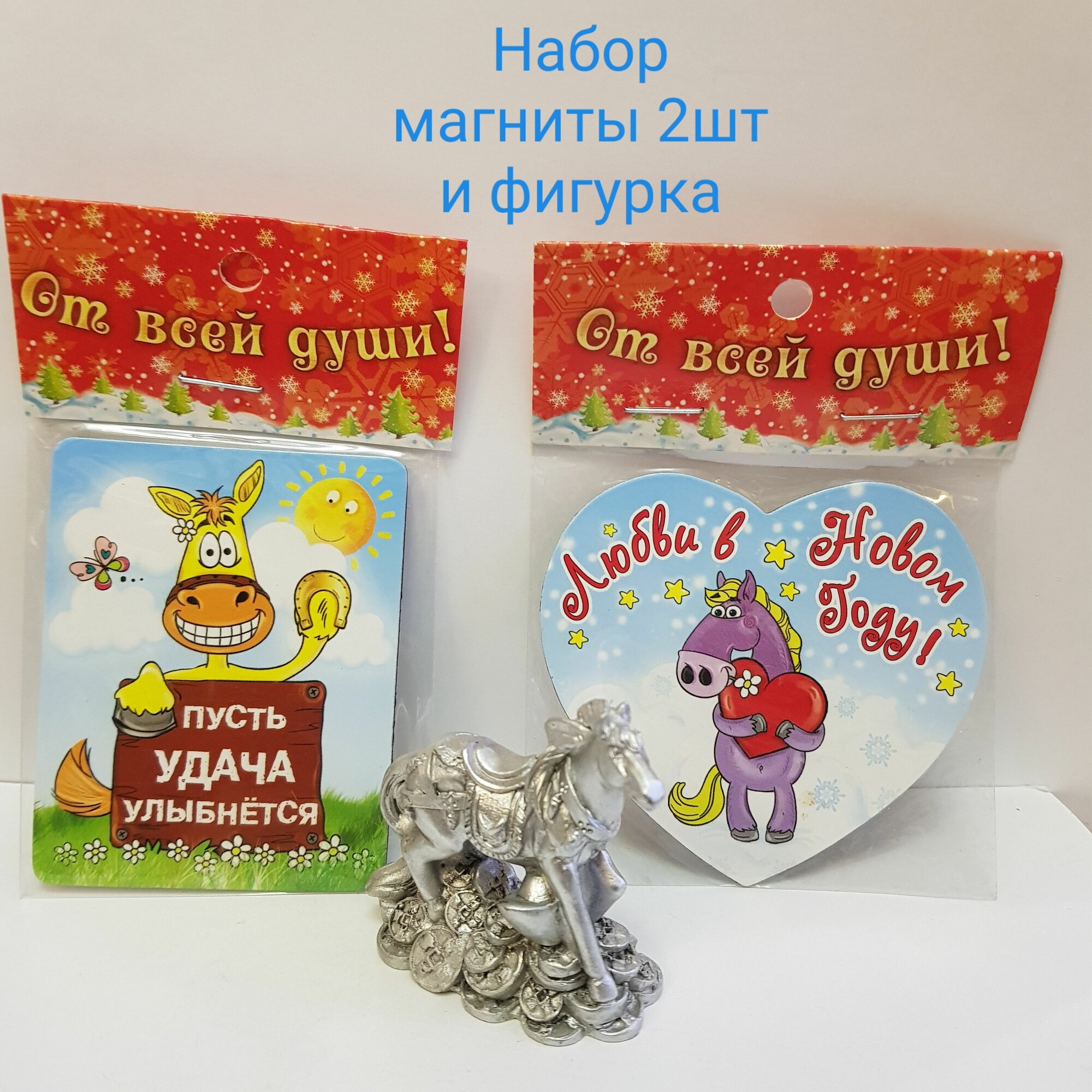 Набор Фигурка декоративная "Лошадь на денежках" (фен-шуй дает богатство) 5х5х2,5см и магниты 2шт, 4382В
