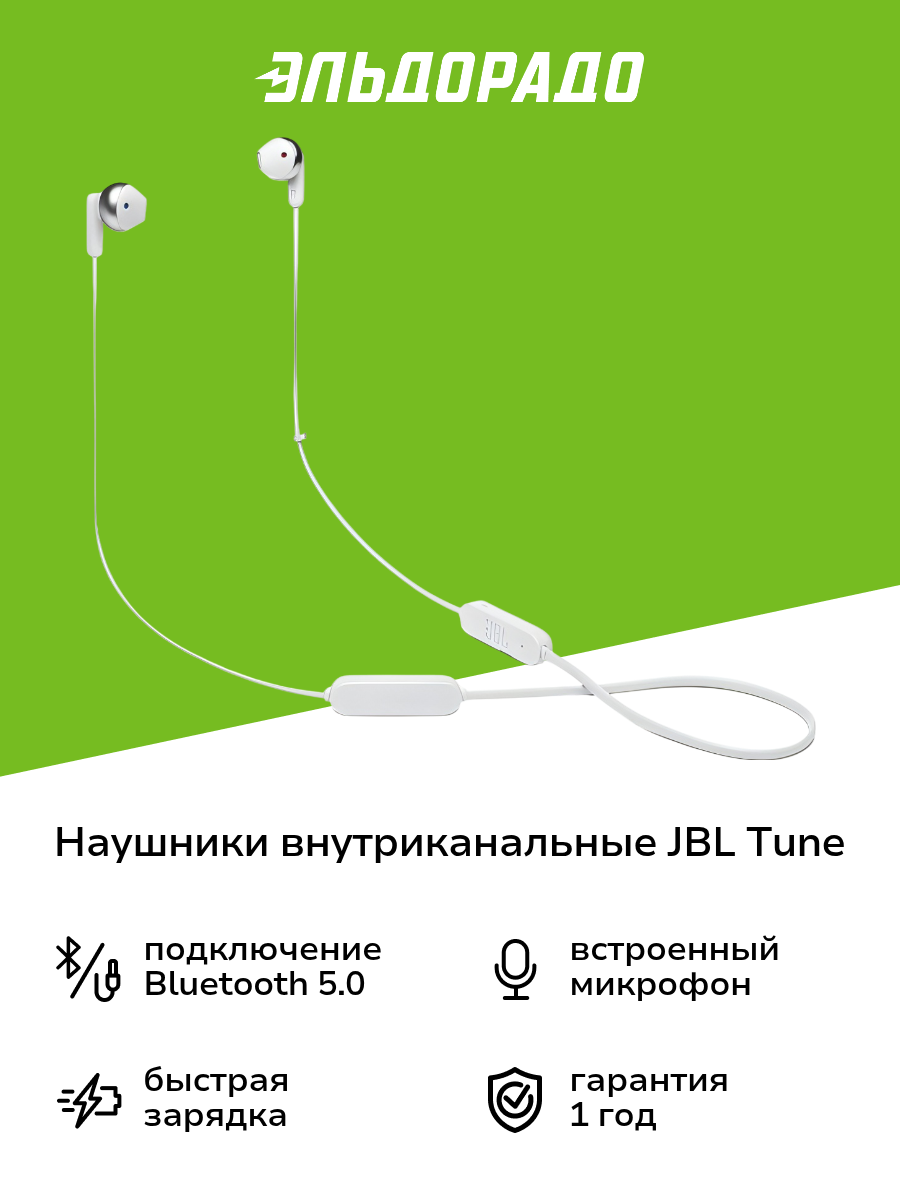 Наушники внутриканальные Bluetooth JBL Tune 215BT White (JBLT215BTWHT)