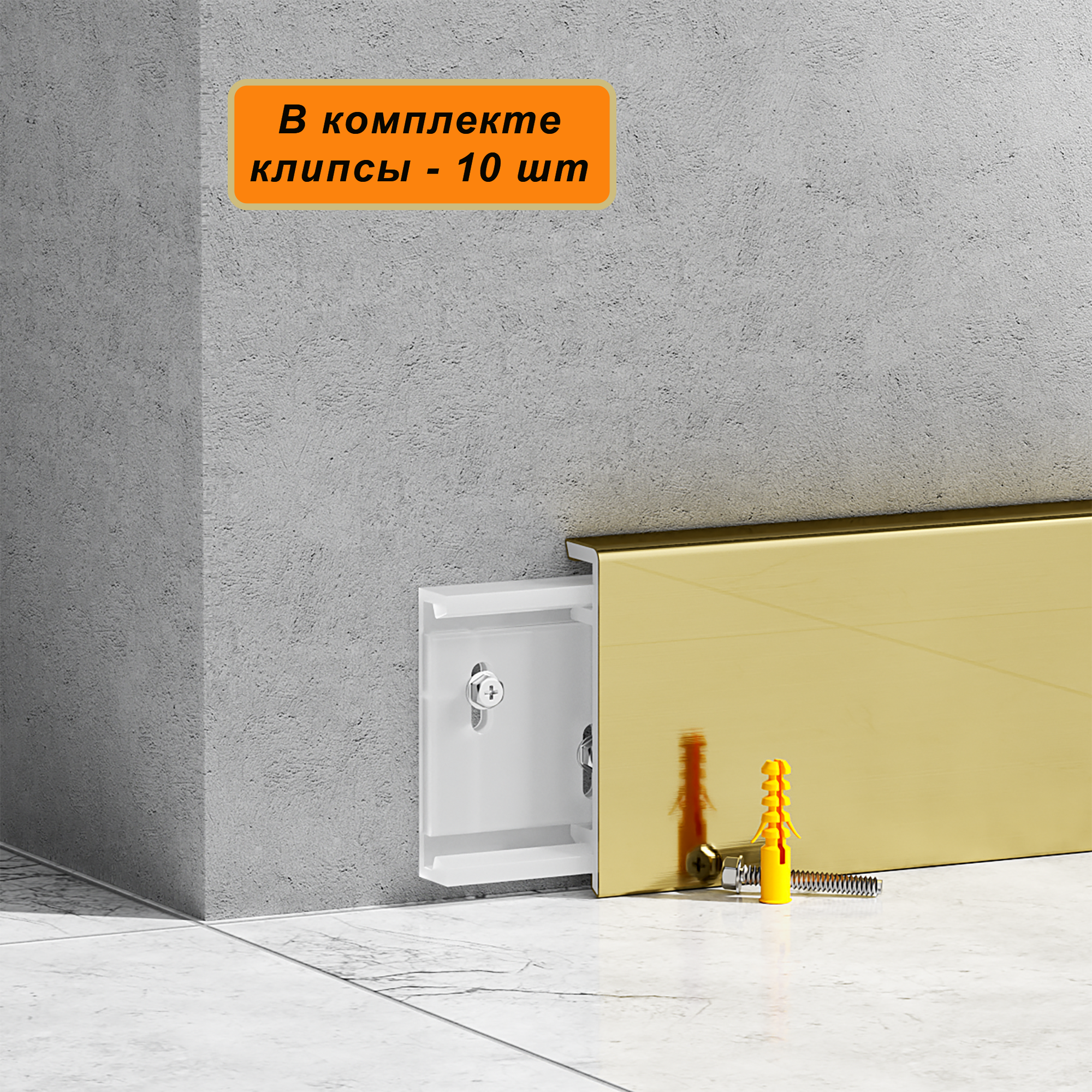 Плинтус нержавеющая сталь BXG-80-2500, с крепежом, ударопрочный, Золото брашированное, 1 шт