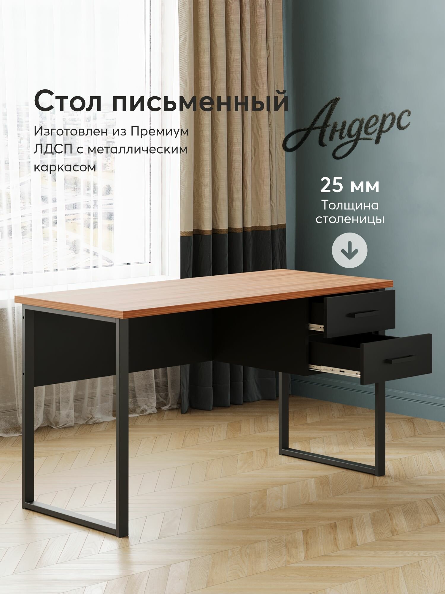 Стол компьютерный, письменный с ящиками, с тумбой Андерс 120 см, Орех Дижон + черный