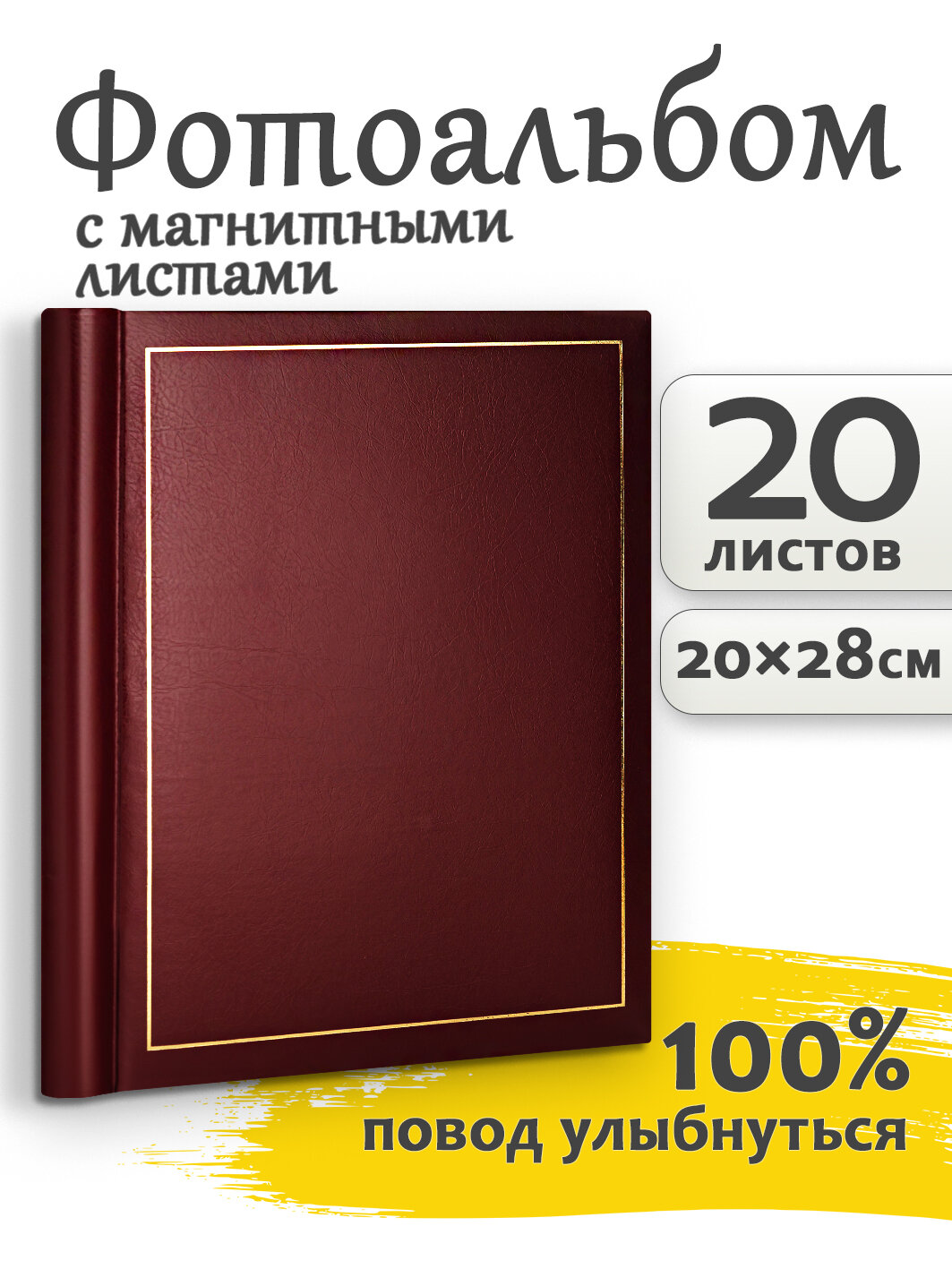 Фотоальбом Fotografia магнитный 23х28 см, 20 листов, «Классика», красный, FA-VSA20-502