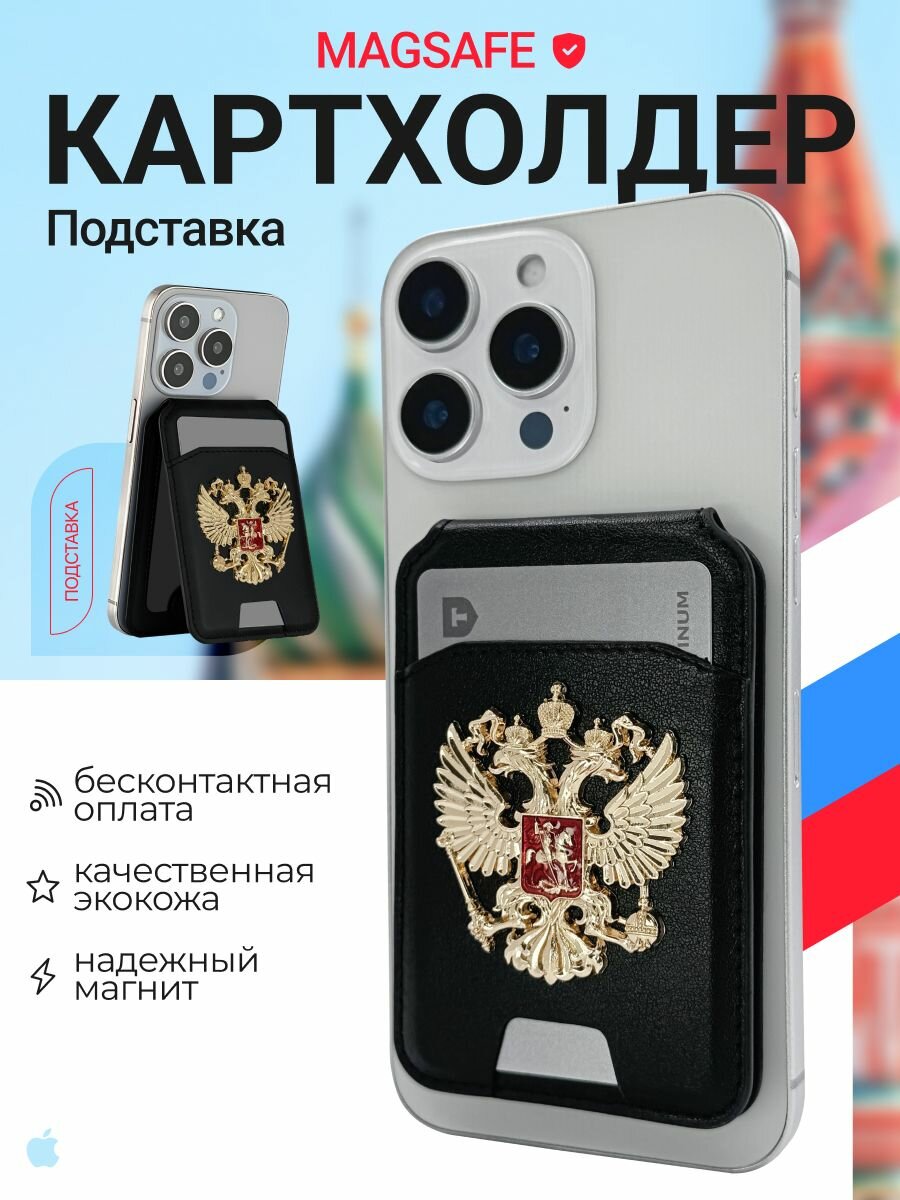 Картхолдер на iPhone Magsafe