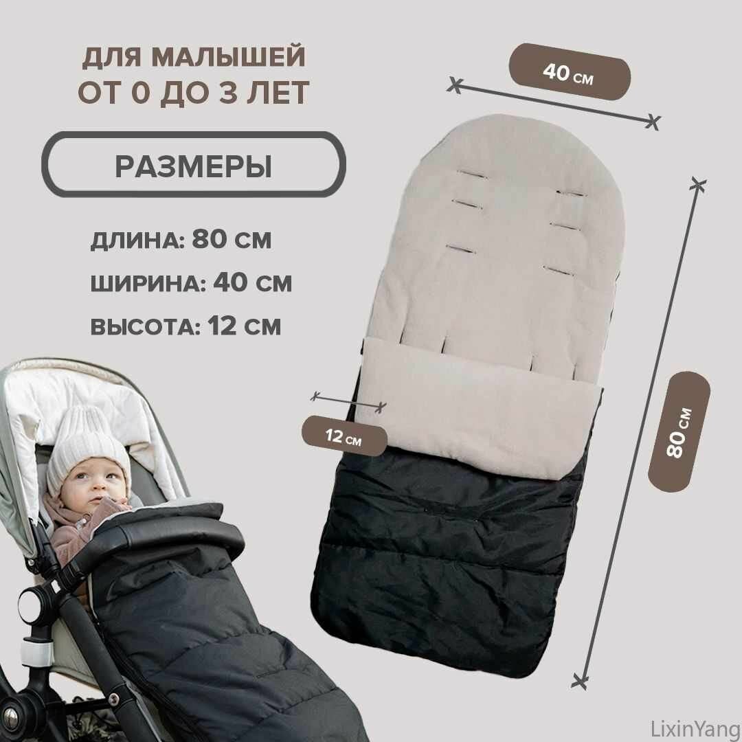 Конверт в коляску