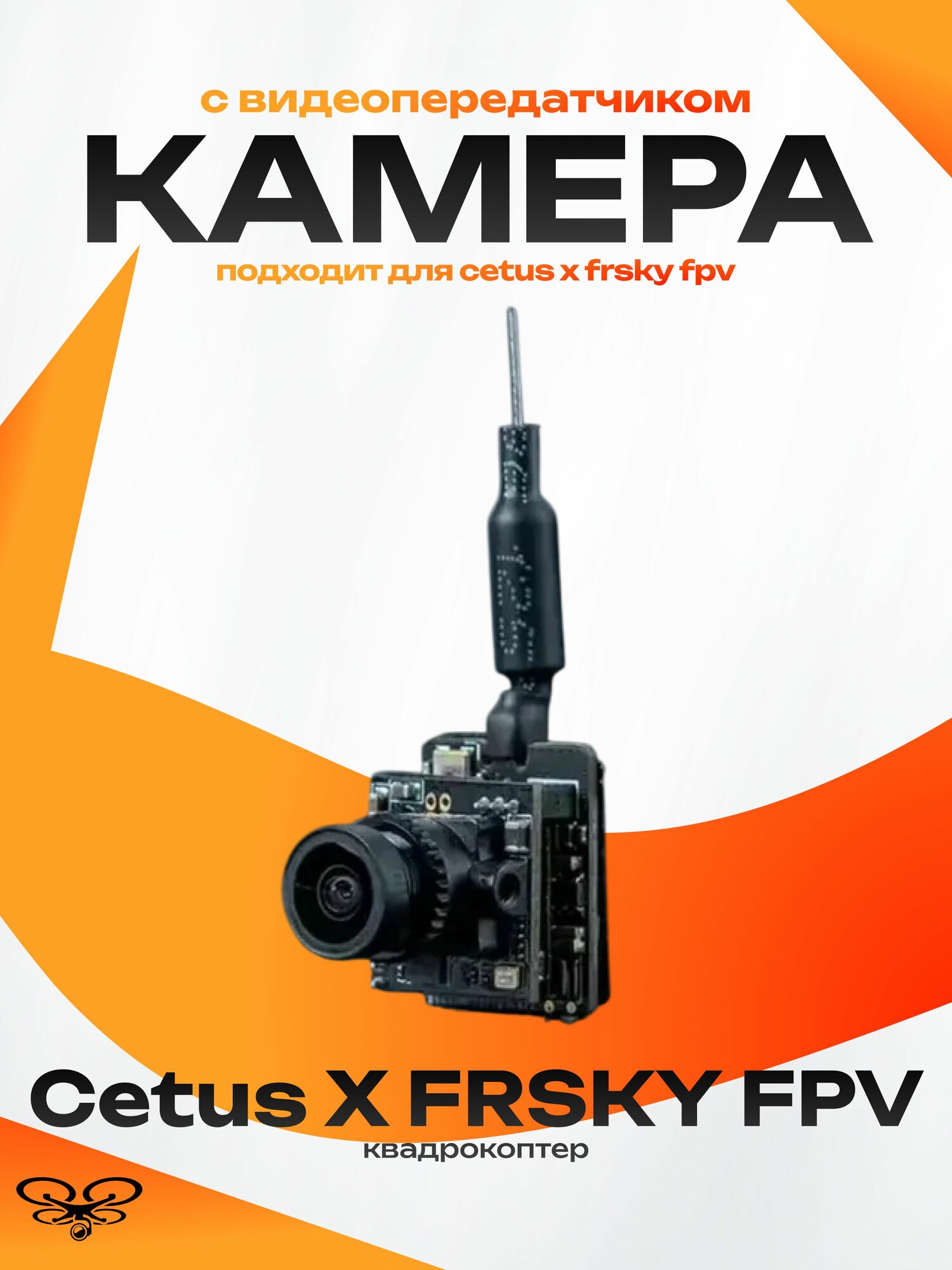 Камера Cetus X FRSKY FPV Micro Camera C04 Camera With видеопередатчиком M04 BETAFPV