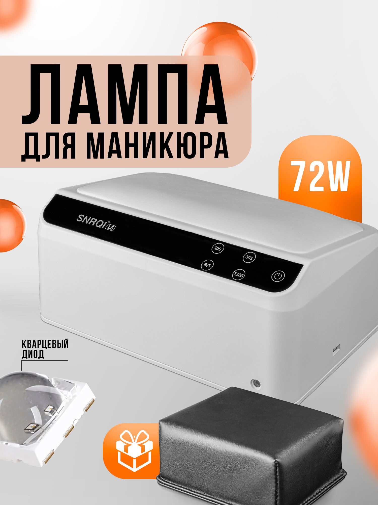 Лампа для маникюра 72 Вт на две руки, 4 режима сушки