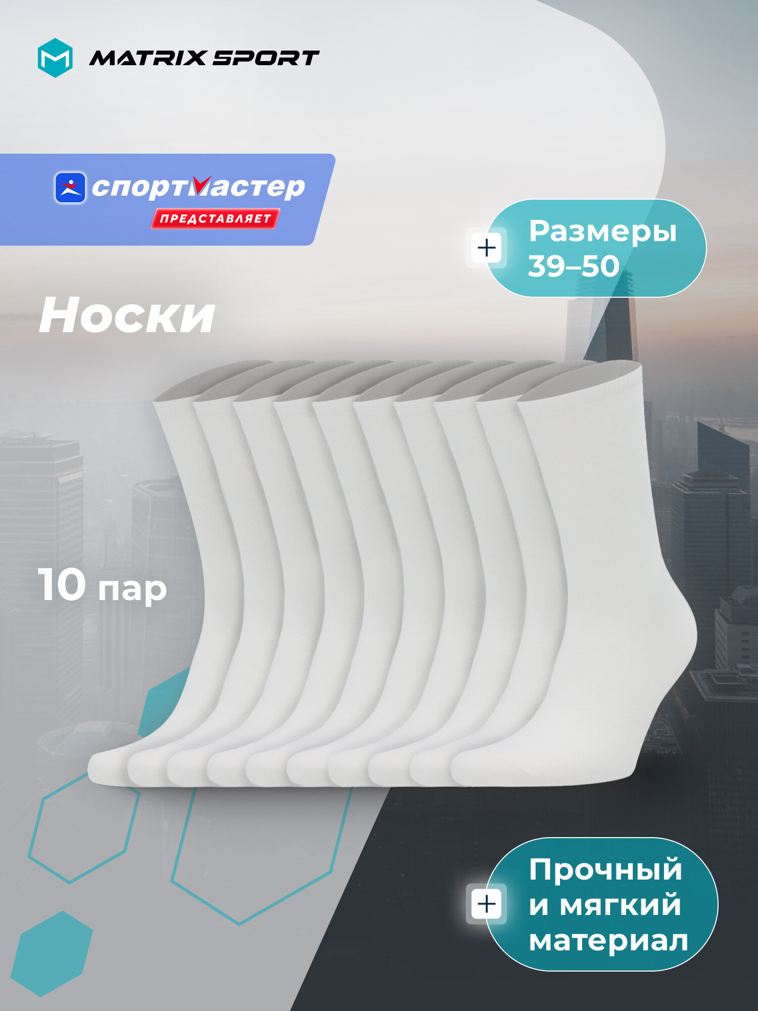 Носки Men's Crew socks 10-pack, комплект