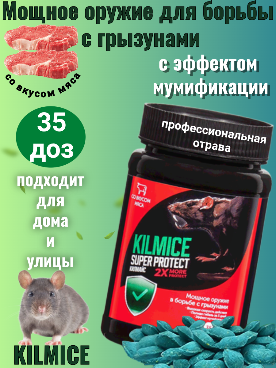 Килмайс, приманка для крыс, мышей, грызунов, брикеты (вкус мяса), 180 г