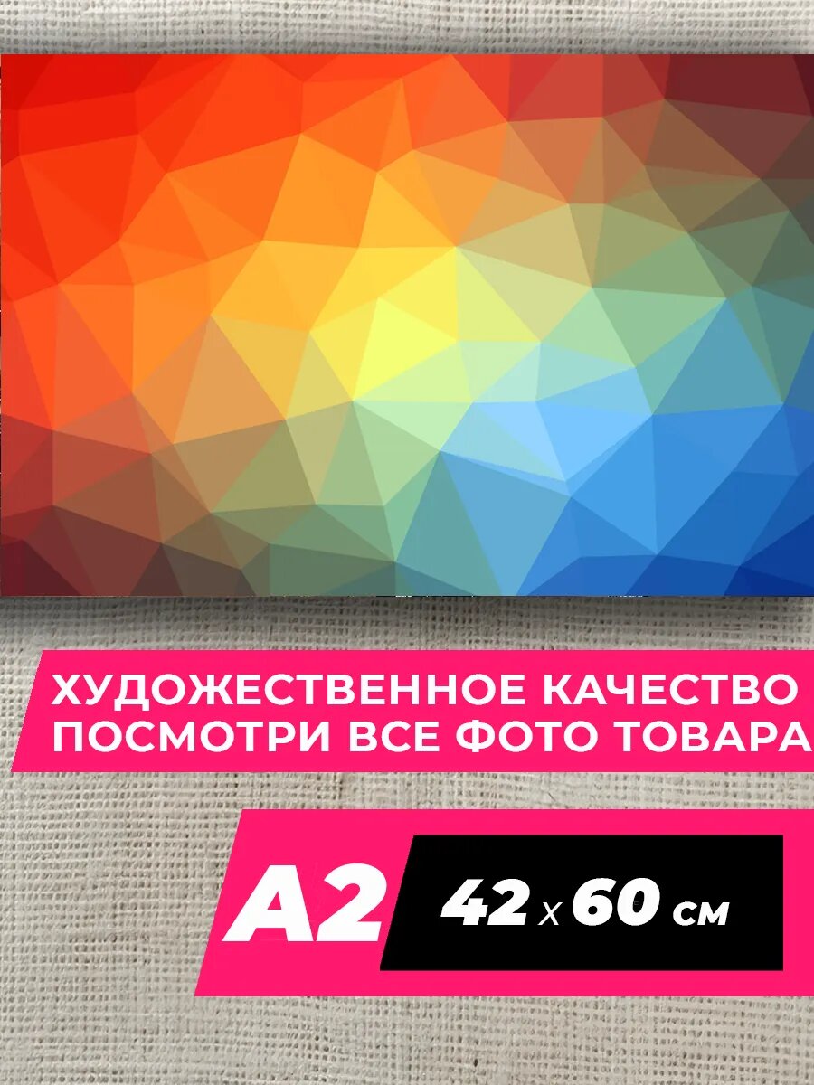 Постер Абстракция на стену 13 абстракционизм A2, матовая фотобумага премиум качества