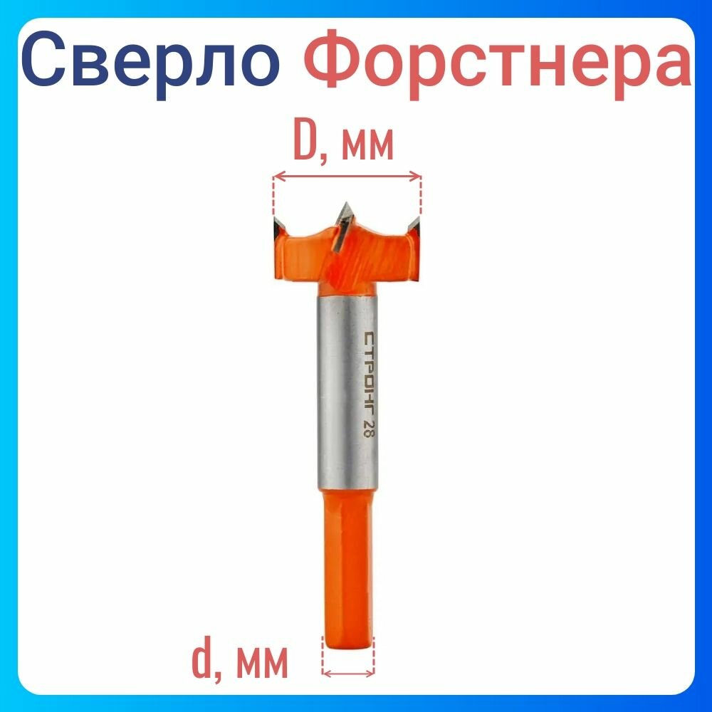 Сверло Форстнера D28мм X d6 по дереву PRO Strong