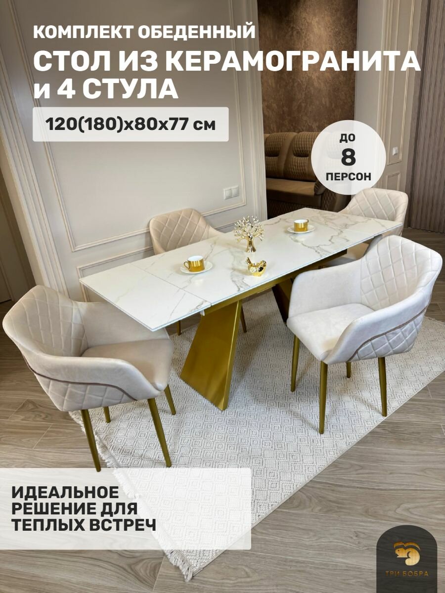 Стол кухонный из керамогранита и стулья 4 шт, хилтон , белый мрамор, 120(180)х80х77 см
