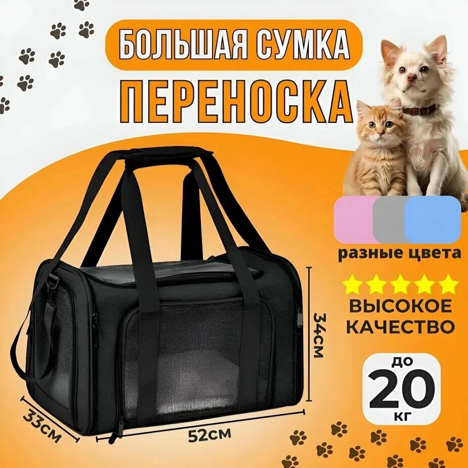 Большая сумка переноска для кошек и собак через плечо для животных черная