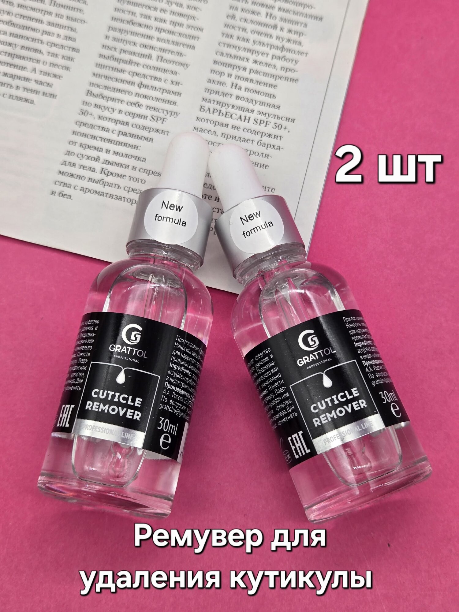 Мгновенный ремувер для кутикулы Grattol с пипеткой