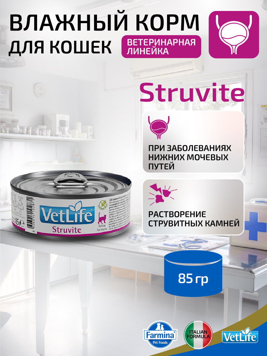 Диетический влажный корм Farmina Vet Life Struvite Cat с курицей для кошек при струвитных уролитах,85 г