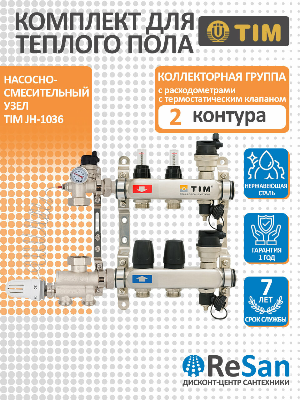 Коллекторная группа на 2 выходов + насосно-смесительный узел TIM Коллектор нержавеющая сталь со встроенными расходомерами в сборе 1х2 выхода 3/4 KCS5002 + нсу JH-1036 теплый пол
