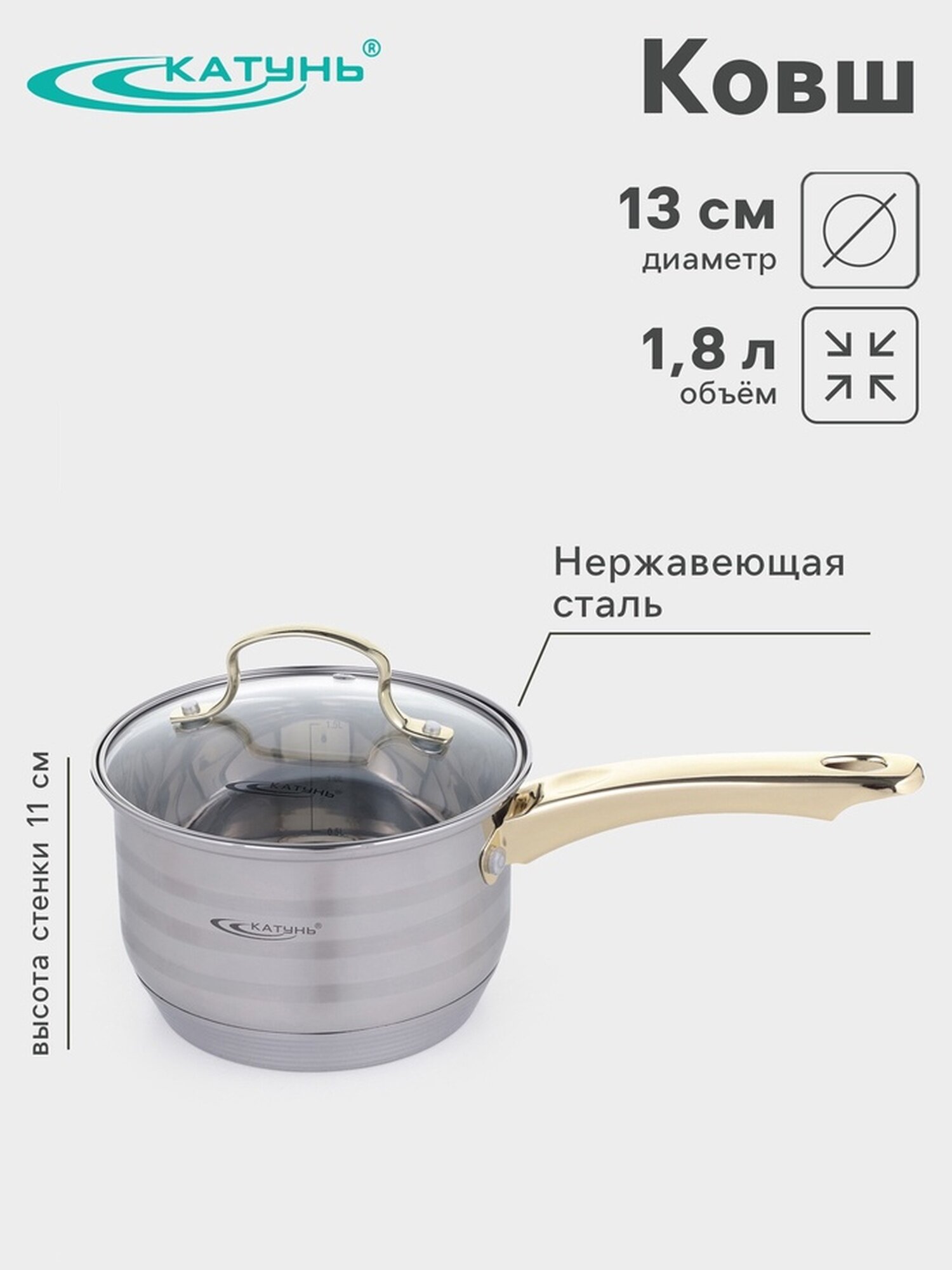 Ковш Катунь «элис голд», 1.8 л, 16×10.5 см, стеклянная крышка, нержавеющая сталь, ручки золотистые