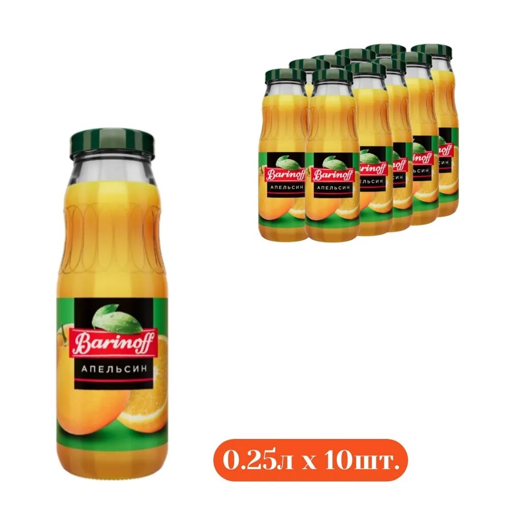Баринофф 0,25л.*10шт. Апельсиновый с мякотью Barinoff Соки и Нектары Россия